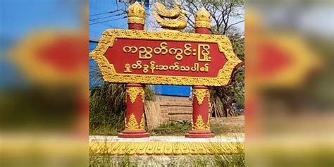 Dvb ကညွှတ်ကွင်းမြို့တွင် ဗုံးပေါက်ကွဲ