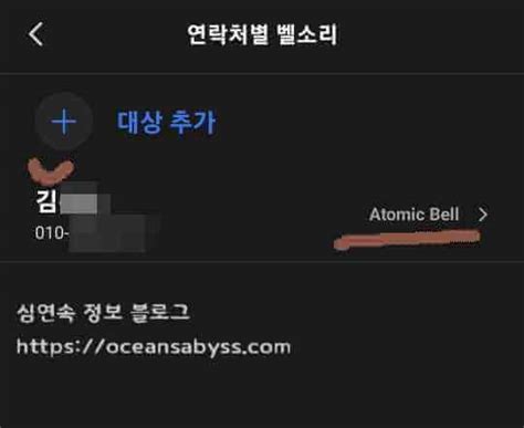 T전화 벨소리 사람별로 다르게 설정 방법 심연속의정보