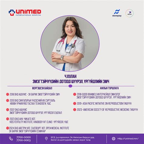 Unimed БАРУУН АЙМГУУДЫН ИРГЭДЭД ЮНИМЕД ҮРГҮЙДЛИЙН НАРИЙН МЭРГЭЖЛИЙН ЭМЧ НАР ХҮРЧ ОЧИН ҮНЭ