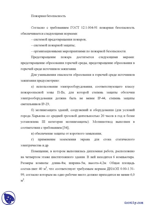 Пожарная безопасность конспект Астрономия Docsity