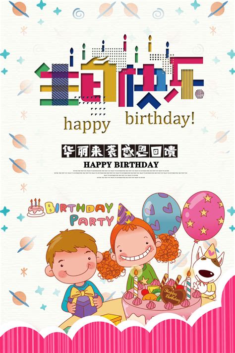 生日快乐感恩回馈海报psd素材 爱图网设计图片素材下载