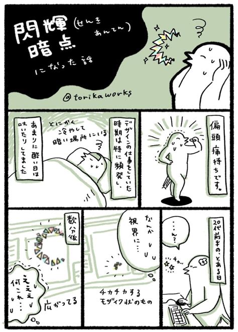 閃輝暗点を徹底解説／3年で300人診た医師がわかりやすく説明／症状原因対処法予防策｜横浜市青葉区の脳神経外科・脳神経内科