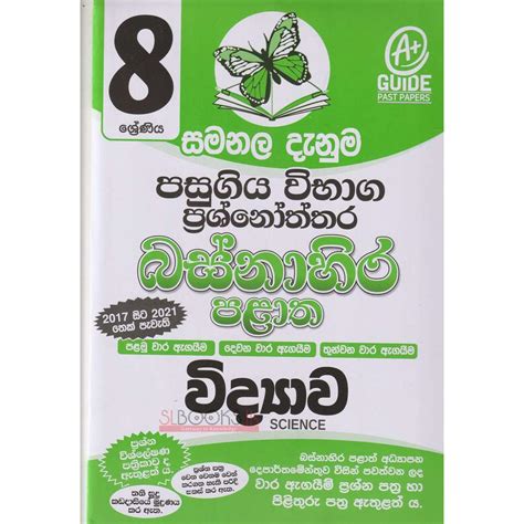 Science Grade 8 Western Province Samanala Danuma විද්‍යාව 8