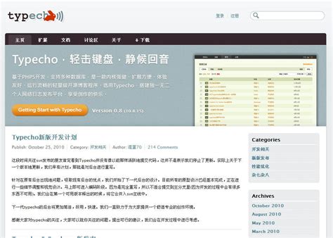 Typecho 官方博客模板主题免费下载博客吧