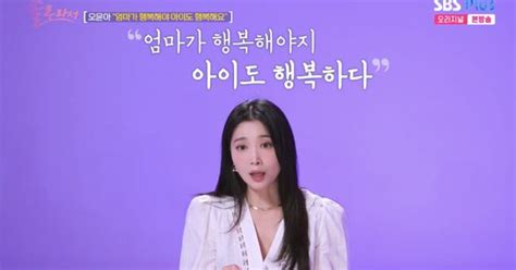계속 붙어있으면 지옥” 오윤아 ‘발달장애 아이를 둔 母들에 조언 ‘솔로라서 핫피플