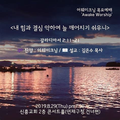 어웨이크닝 미니스트리 서로 깨어날 수 있도록 옆구리 찌릅시다 혼자 떨어져서 삶을 사는 것은