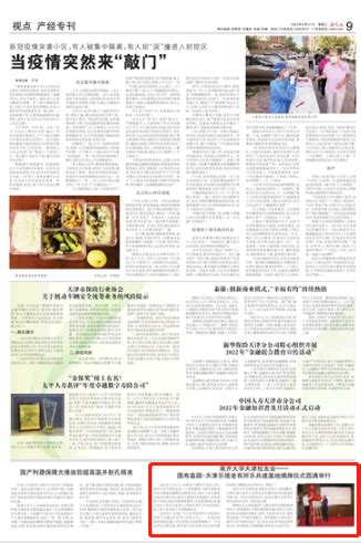 今晚报南开大学天津校友会 国寿嘉园天津乐境老有所乐共建基地揭牌仪式圆满举行 媒体南开 南开大学