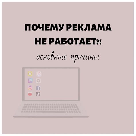 ДУШЕВНЫЙ ТАРГЕТОЛОГ САЙТЫ🔥 в Instagram «Почему реклама не работает 😳 ⠀ Вы мне часто