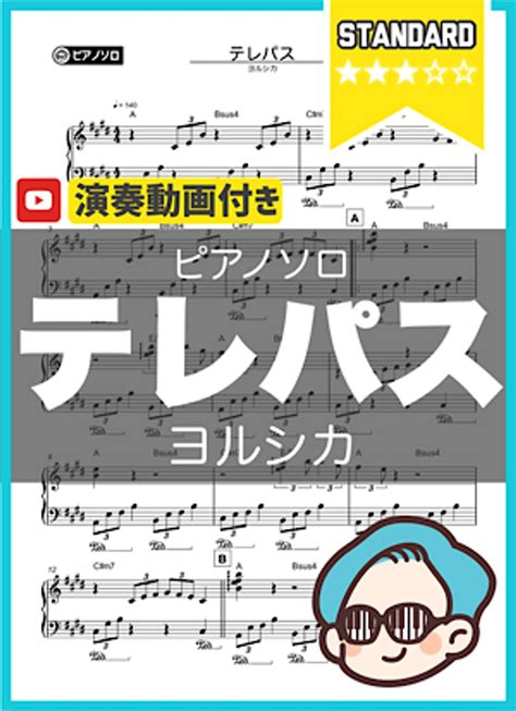 ヨルシカ テレパス 楽譜 By シータピアノ