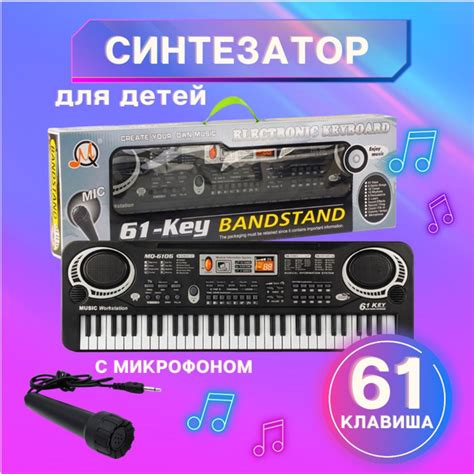 Детский синтезатор с микрофоном 61 клавиша Пианино Electronic