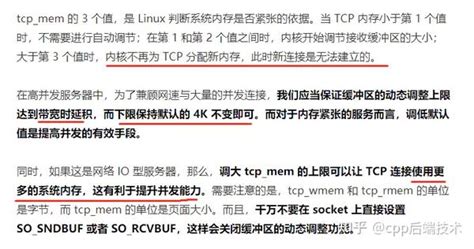 如何修改tcp缓冲区才能兼顾并发数量与传输速度？ 知乎