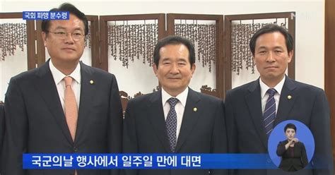 정 의장 정진석 일주일 만에 만날 듯연휴 분수령