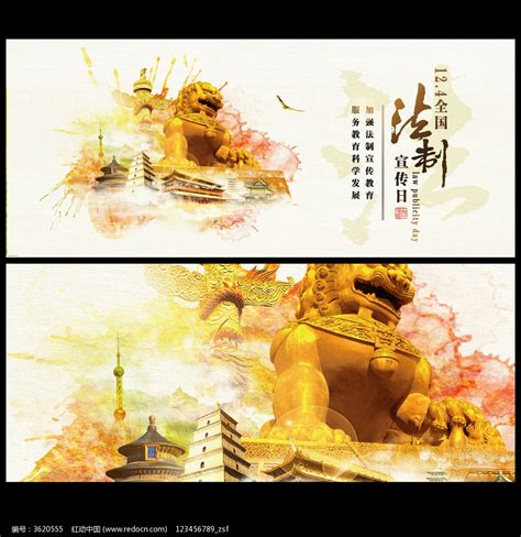 法制宣传日海报设计图片下载红动中国