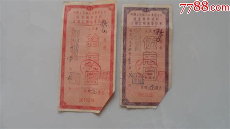 中国人民银行山东省分行优售粮棉油料定期定额储蓄存单——拾萬圆伍万合售（54年票证存单曹州收藏苑【7788旧书网】