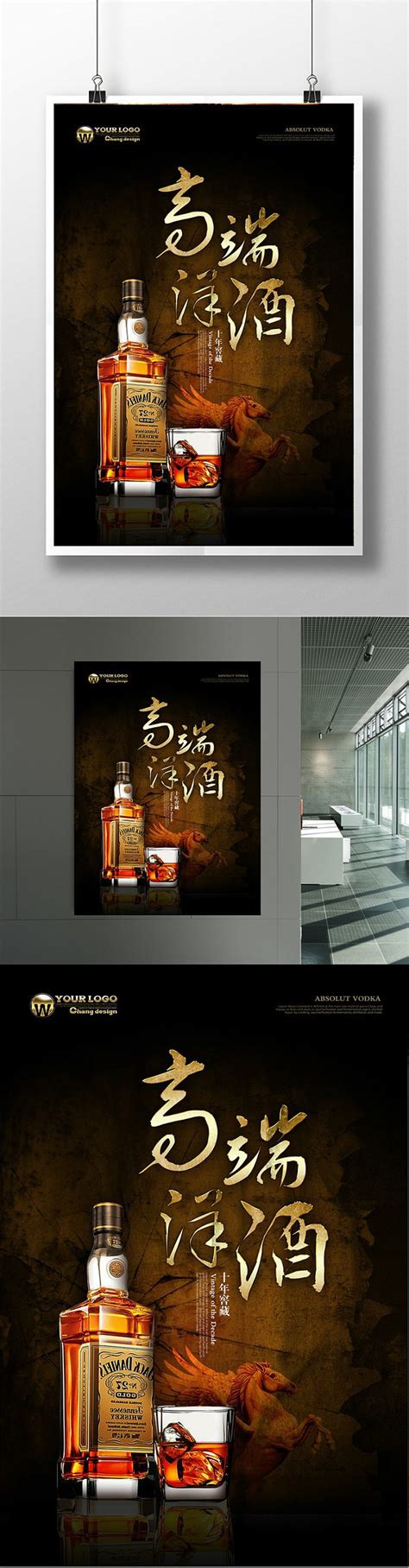 创意洋酒海报设计酒 酒文化 白酒 酒馆 陈年佳酿 纯粮酿造 米酒 烧酒 烈酒 窖藏 女儿红 酒窖 卖酒 打酒 农家酒 大米酒 米酒海报 酒缸