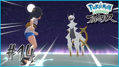 집에 보내줘 포켓몬 레전드 아르세우스 14 Youtube