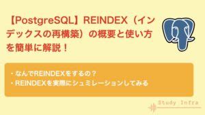 Postgresqlreindex Study Infra