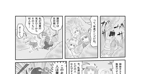 東方 守矢再建生活はじめました。 最初の番外編の続き（全部） コボボイのマンガ 漫画 守矢一家 八坂神奈子 Pixiv