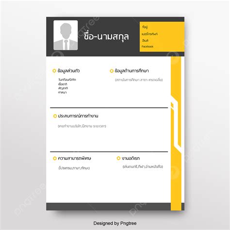 ใบ ประวัติย่อ ใบสมัครงาน ใบแนะนำตัวเอง พื้นสีขาวสีดำสีฟ้า เทมเพลตดาวน์โหลดฟรีบน Pngtree