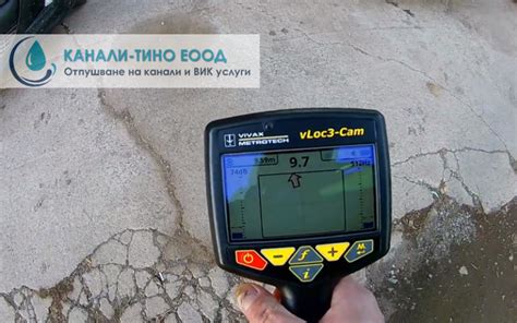 Откриване на канализационни и водопроводни тръби с локатор Vivax