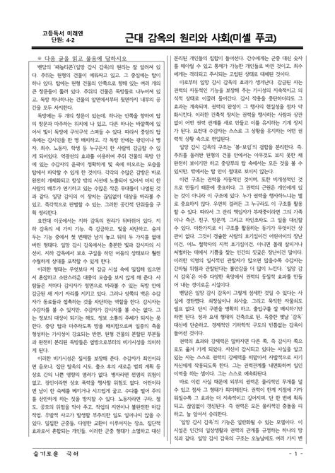 미래엔방 독서 4 2 근대 감옥의 원리와 사회 예상문제 01 쏠북