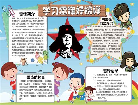 手抄报word模板 创意学习雷锋手抄报word模板 Macw下载站