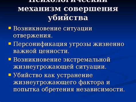 Криминальная психология - презентация онлайн