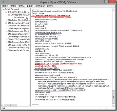 傲笑紅塵路 Os X 加入active Directory網域與整合實務 Os X Join Active Directory