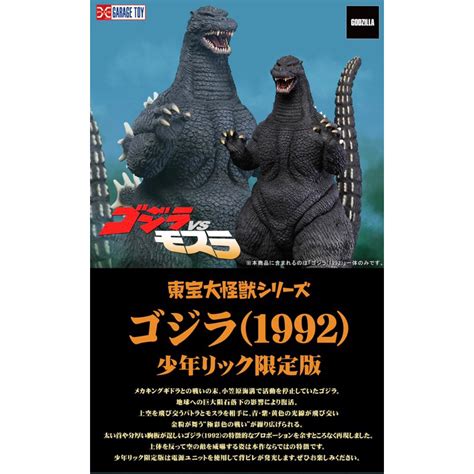 怪獸巢穴 X Plus 1992哥吉拉 《少限發光版》東寶大怪獸系列 預購免運xplus 蝦皮購物