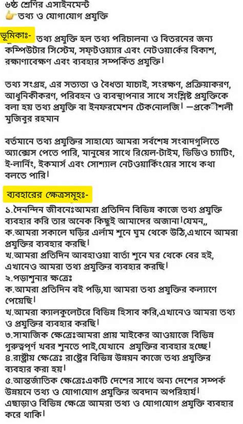 Class 6 Assignment 3nd Week All Subject Answer 2023 Bangla English