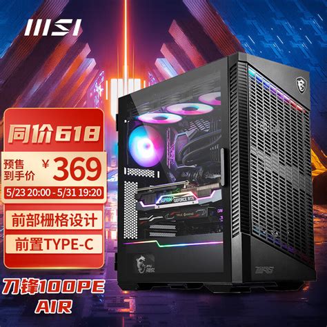 微星msi刀锋air游戏办公主机atx中塔侧透机箱支持360水冷3070ti3080显卡支持type C 京东商城【降价监控