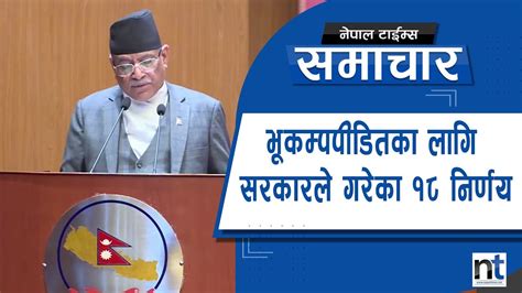 भूकम्पपीडितका लागि सरकारले के गर्दैछ Nepal Times Youtube