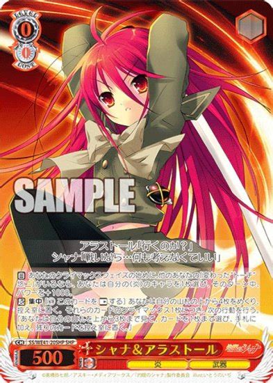 ヴァイスシュヴァルツ Sswe41 20shp シャナ＆アラストール Shp シャナパラレル プレミアムブースター 灼眼のシャナ
