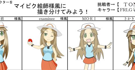 マイピク絵柄 マイピク様風描き分け Tomのイラスト Pixiv