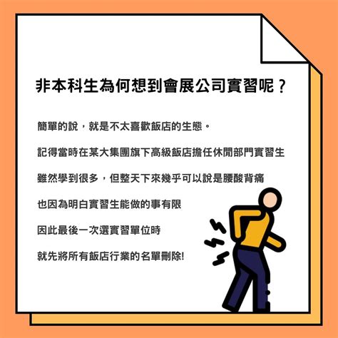 會展公司實習分享新鮮人新鮮事 學習語錄職涯故事 TUN大學網 有問必答社群