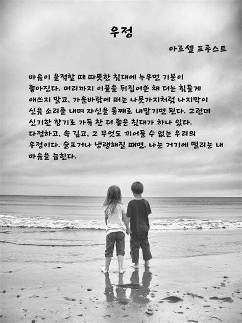 마르셀 프루스트 우정시 시추천