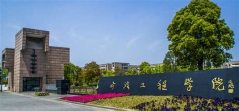 浙大宁波工程学院 浙大宁波理工学院 南方大学宁波工学院 第2页 大山谷图库
