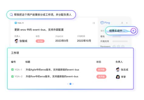 PingCode AI发布开启智能化研发管理新时代