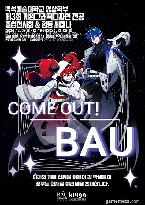 모바일게임협회 백석예술대학교와 졸업전시회 연다