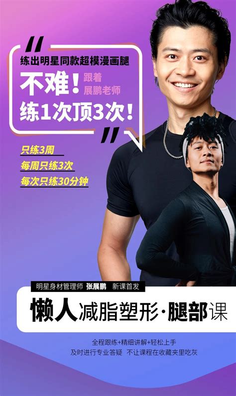 张展鹏：明星同款系列 《腿部塑形蜕变》哔哩哔哩bilibili