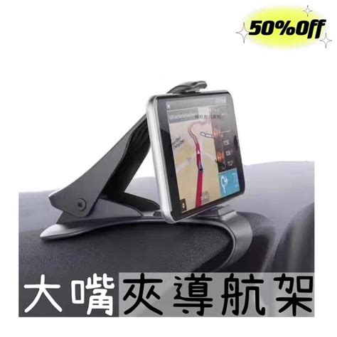 【現貨每天出貨】大嘴夾導航支架 車用手機架 導航支架 車用手機夾 手機架 汽車手機架 大嘴鳥夾 導航用 手機導航支架 露天市集 全台最