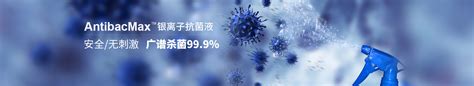 抗菌溶液 上海朗亿功能材料有限公司