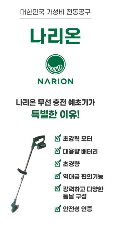나리온 무선 전동 충전 예초기 제초기 당근 중고거래