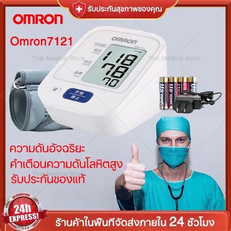 เครื่องวัดความดันโลหิต Omron รุ่น Hem 7121 แถมฟรี Adapter แท้ ของแท้