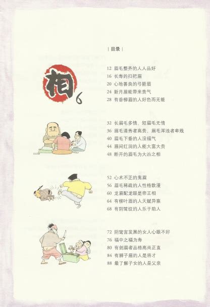 漫画面相 第二辑 藏在眉毛里的人生运势 知命悟气五术文化论坛
