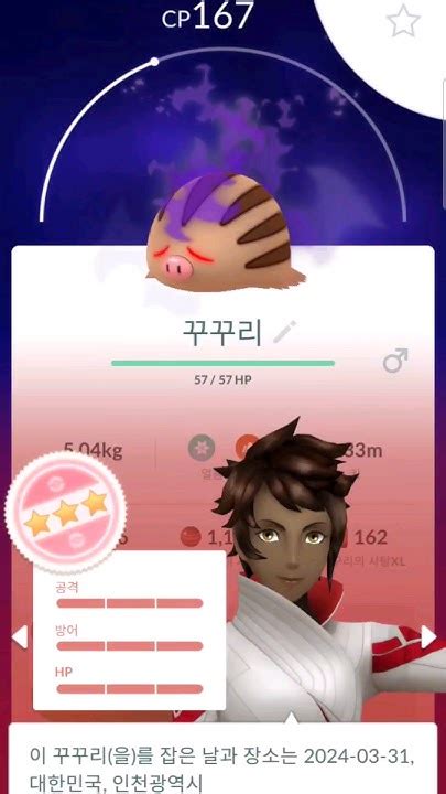 포켓몬고 Pokemongo 조무래기가 선물해 준 그림자 풀개체 꾸꾸리 진화 시키기 Shorts Youtube