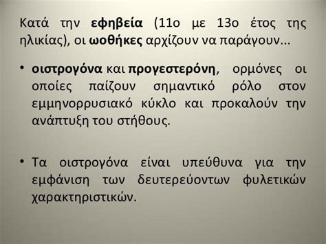 αναπαραγωγικο συστημα