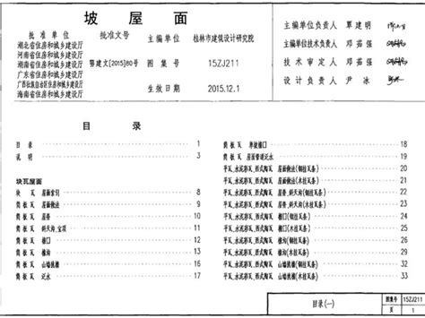 中南标15ZJ211坡屋面图集 规范网