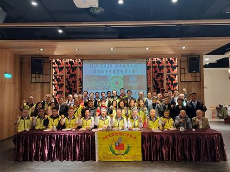 中華民國新聞記者協會舉辦第五屆第三次會員大會圓滿成功