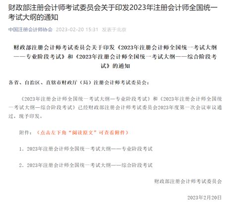 2023年注册会计师全国统一考试大纲发布通知 师生之友